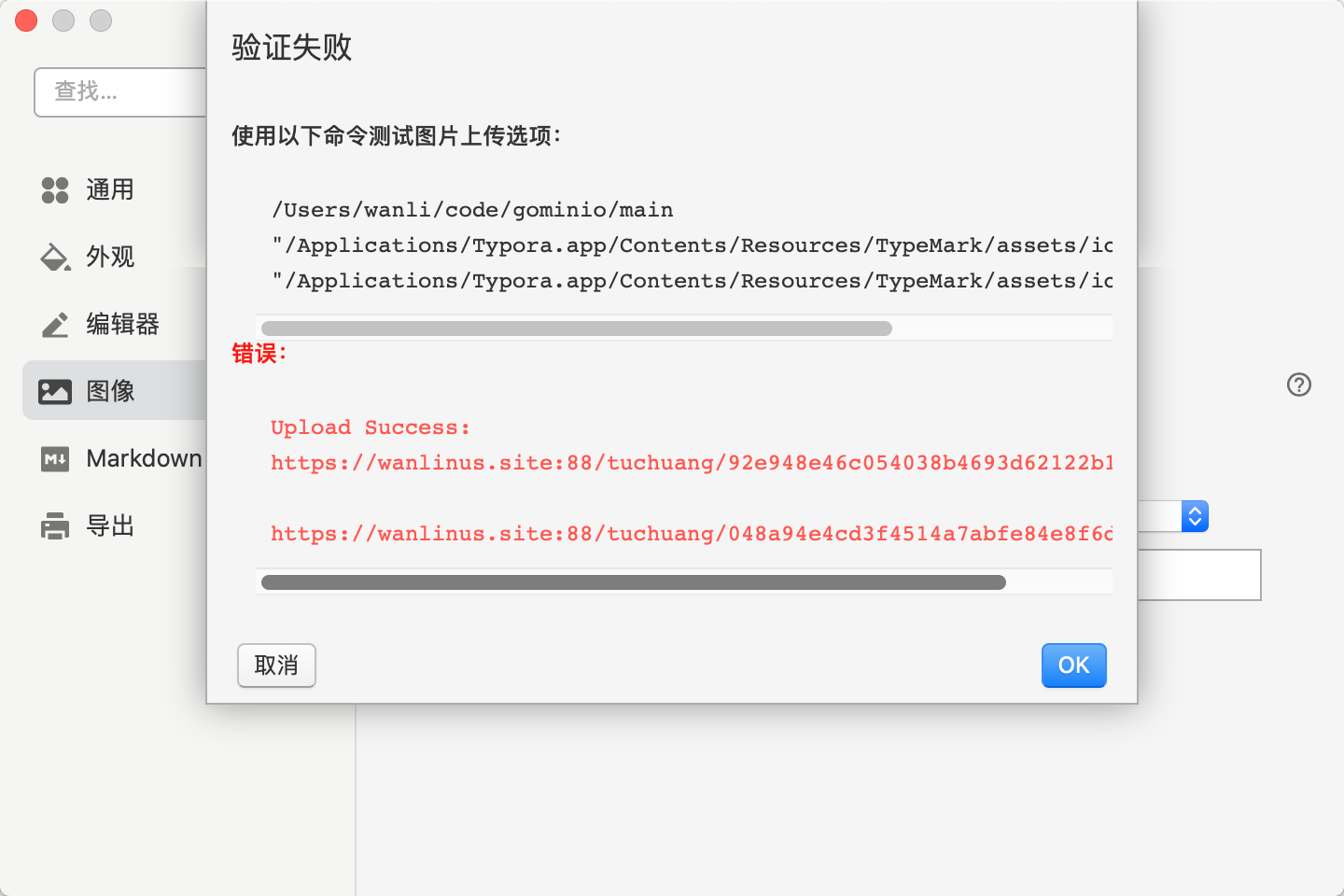 Custom upload image failure · Issue #5348 · typora/typora-issues · GitHub