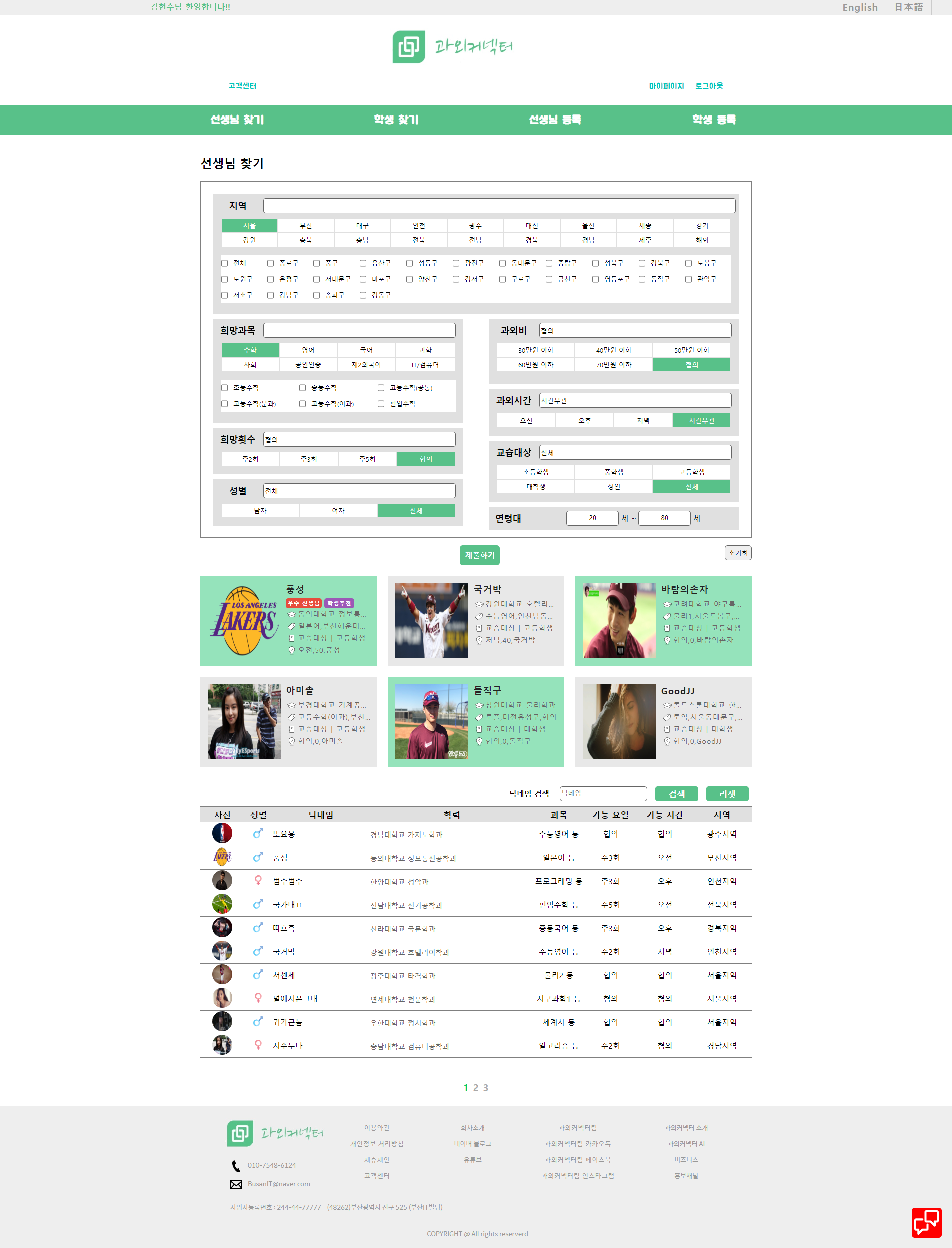 GitHub - SujiChoi/TutorConnect