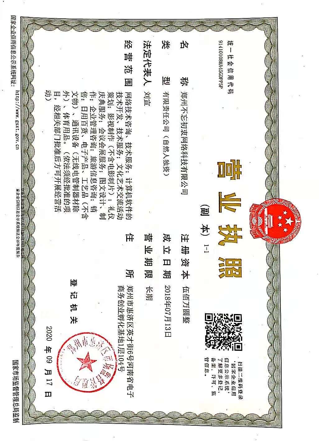 Client Allocation Request for: 郑州不忘初衷网络科技有限公司 · Issue #294 · filecoin-project/filecoin-plus ...