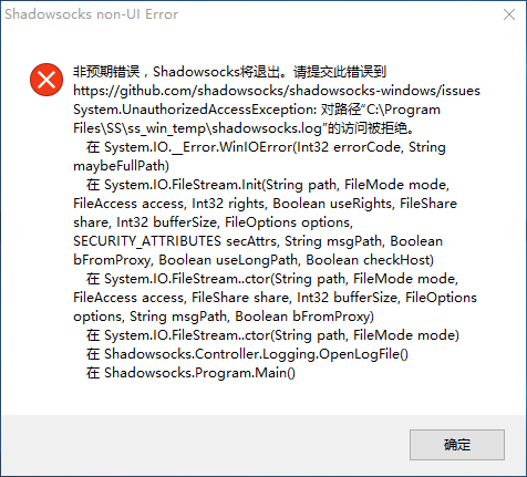 Unexpected error - UnauthorizedAccessException · Issue #1547 · shadowsocks/shadowsocks-windows ...