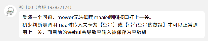 MAA无法打上一关 · Issue #41 · ArkMowers/mower-ui · GitHub