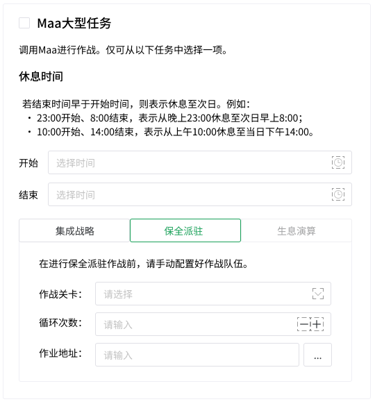 支持保全派驻 · Issue #54 · ArkMowers/mower-ui · GitHub