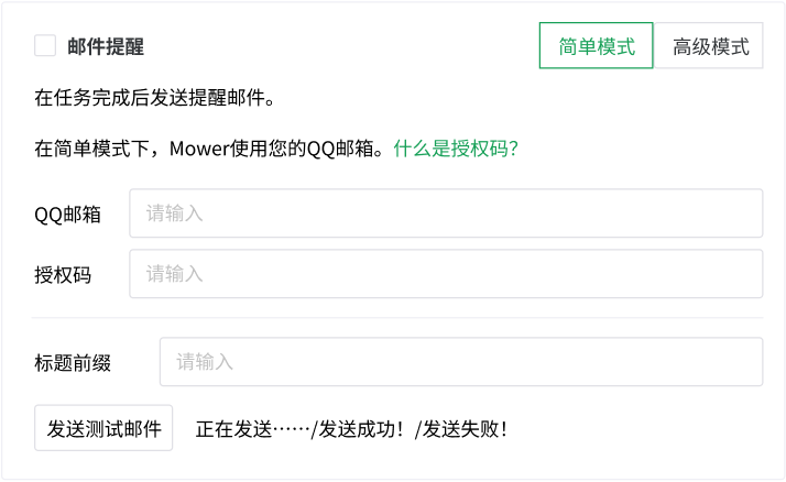 高级邮件设置 · Issue #279 · ArkMowers/arknights-mower · GitHub