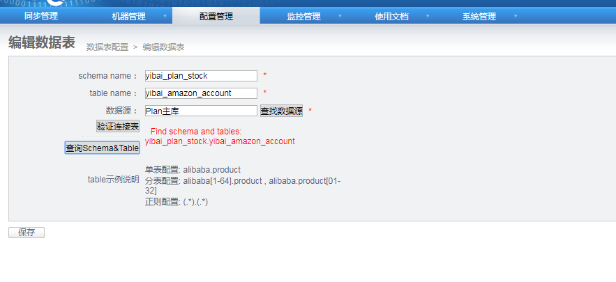 同步挂起，报与同步无关的表无关表不存在异常 · Issue #871 · alibaba/otter · GitHub
