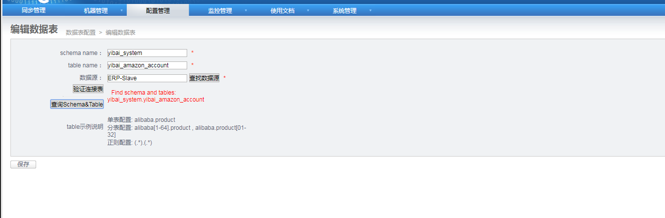 同步挂起，报与同步无关的表无关表不存在异常 · Issue #871 · alibaba/otter · GitHub