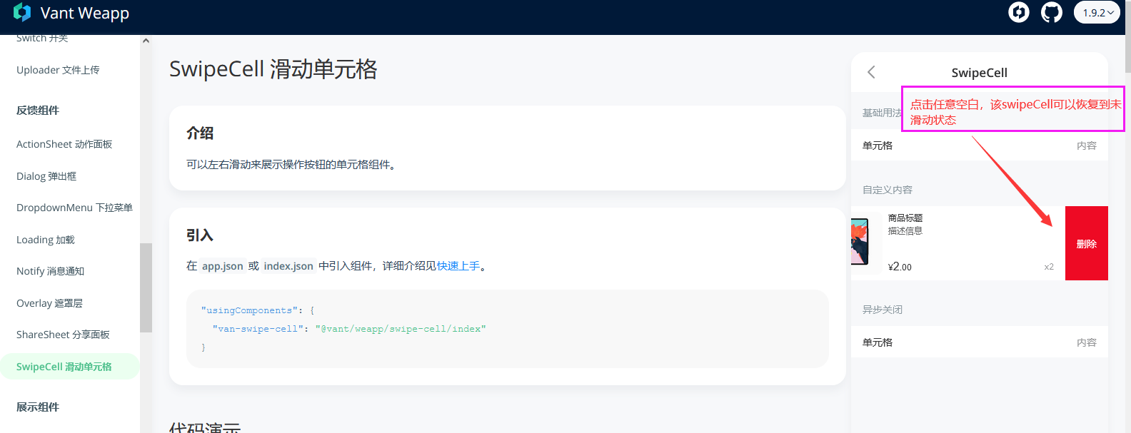 [Bug Report] SwipeCell 滑动单元格无法实现点击空白地方自动关闭滑动状态 · Issue #4660 · youzan/vant-weapp · GitHub