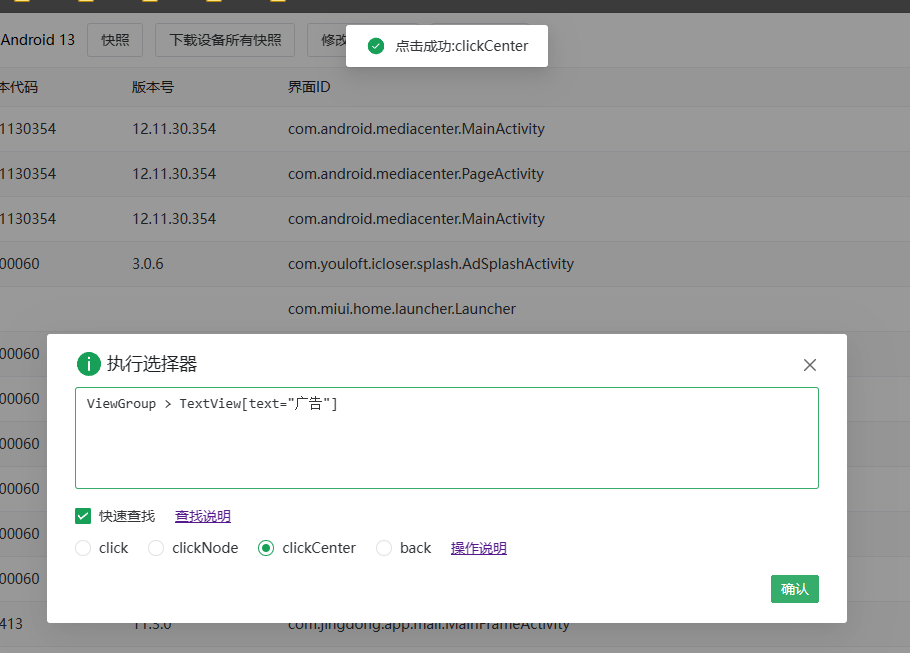 华为音乐某处广告在快照中能选择，但是实际规则中无法选择 · Issue #1331 · gkd-kit/subscription · GitHub