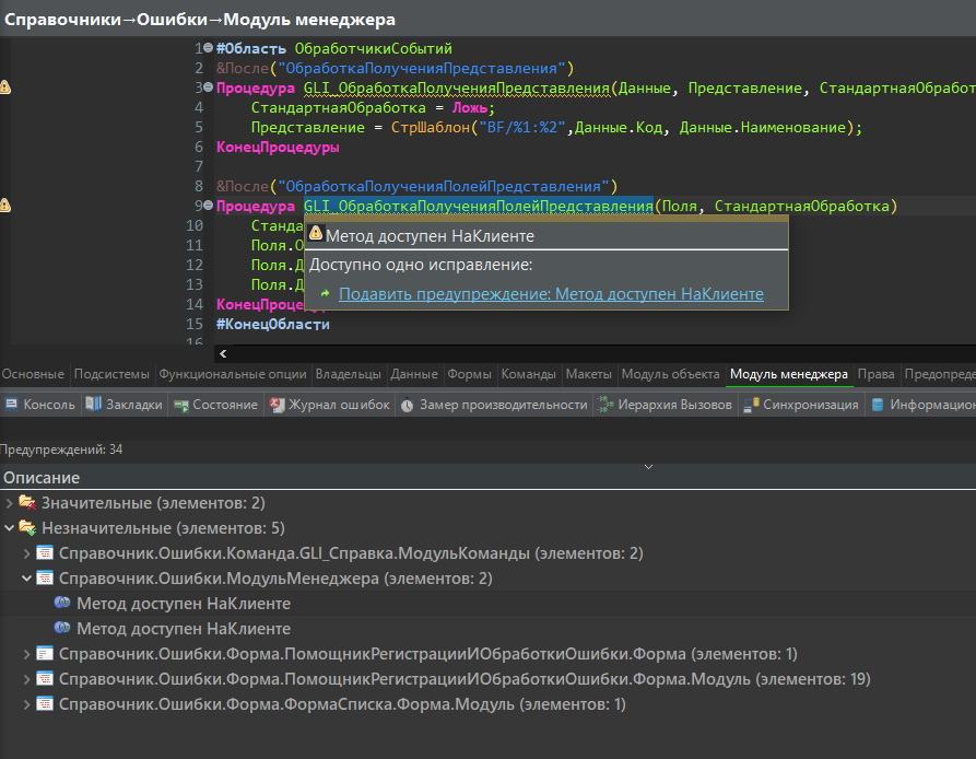 Ложное срабатывание проверки в модулях расширений: 456 · Issue #1207 · 1C-Company/v8-code-style ...