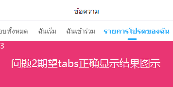 u-tabs组件问题 · Issue #814 · umicro/uView2.0 · GitHub