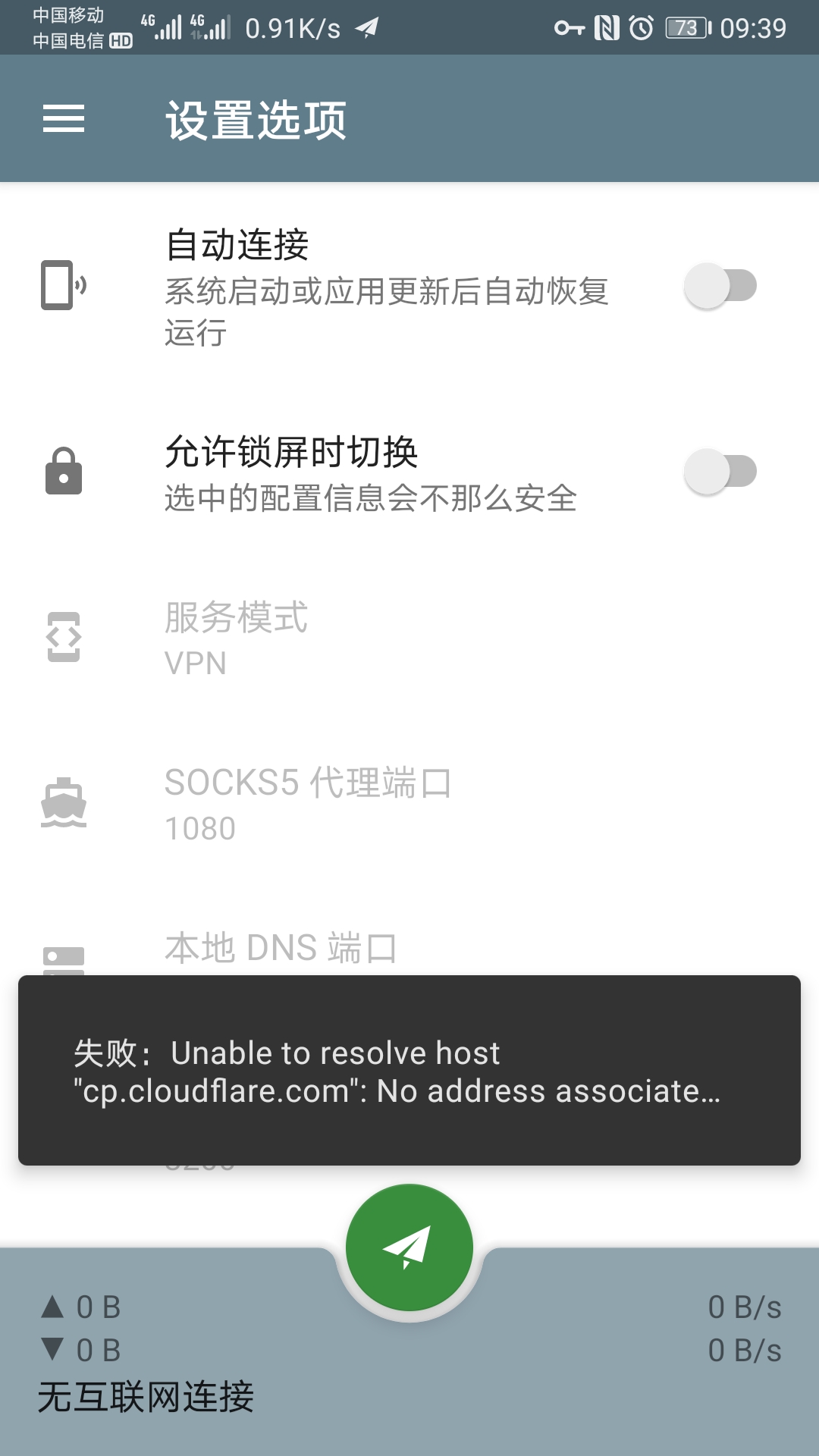 配置成功后，使用时报错了unable to resolve host cp.cloudflare.com · Issue #24 · xausky/ShadowsocksGostPlugin ...