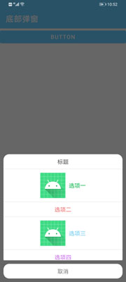 GitHub - TuiFeiIce/BtmActionDialog: 自定义底部弹窗
