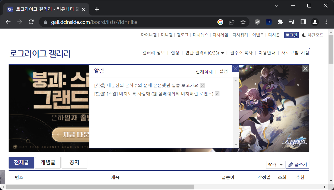 리프레셔 사용 시 알림 리스트 버튼이 동작하지 않습니다. · Issue #43 · green1052/DCRefresher-Reborn · GitHub