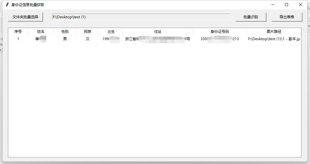 GitHub - zfh970745204/OCR-ID-card: 基于python的身份证信息识别程序
