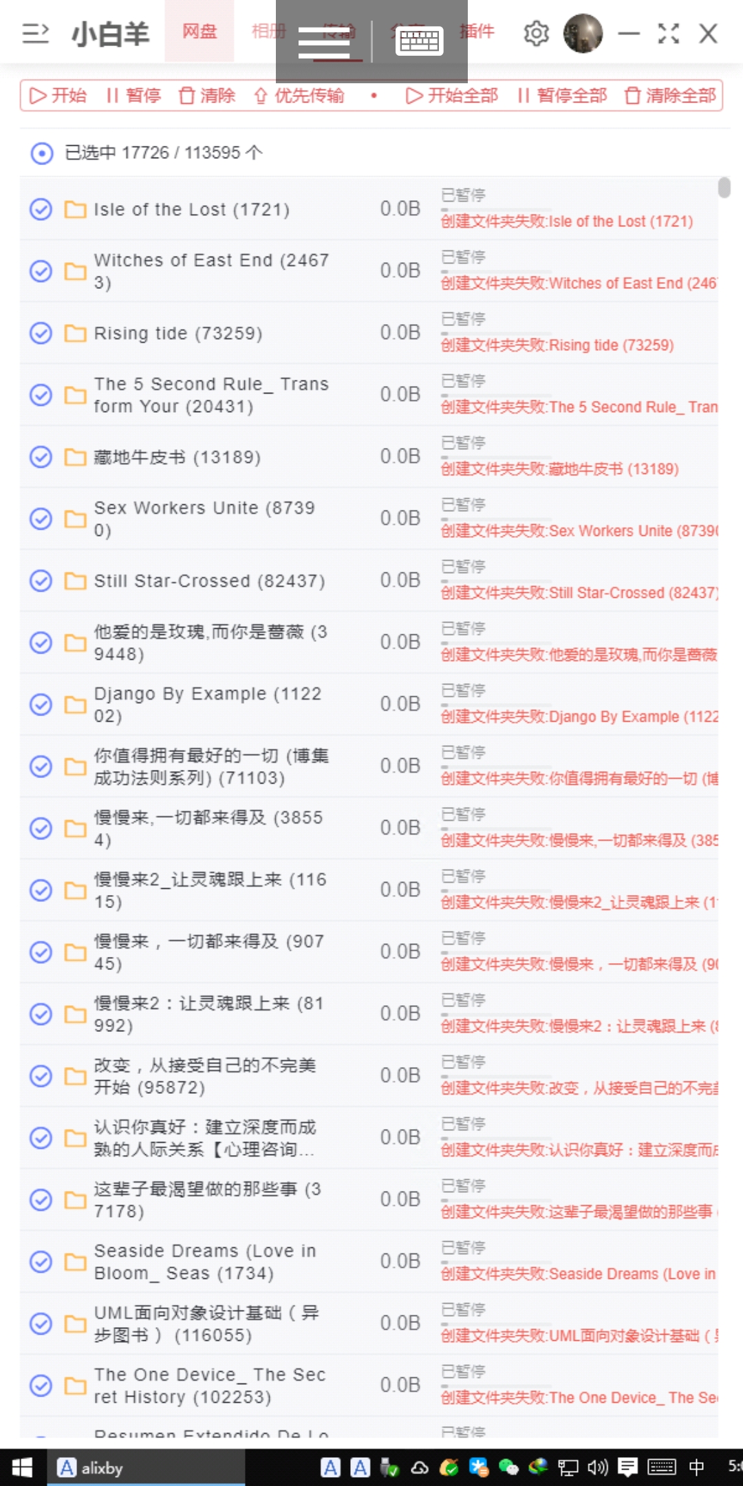 真实极限上传文件测试出了bug · Issue #255 · liupan1890/aliyunpan · GitHub