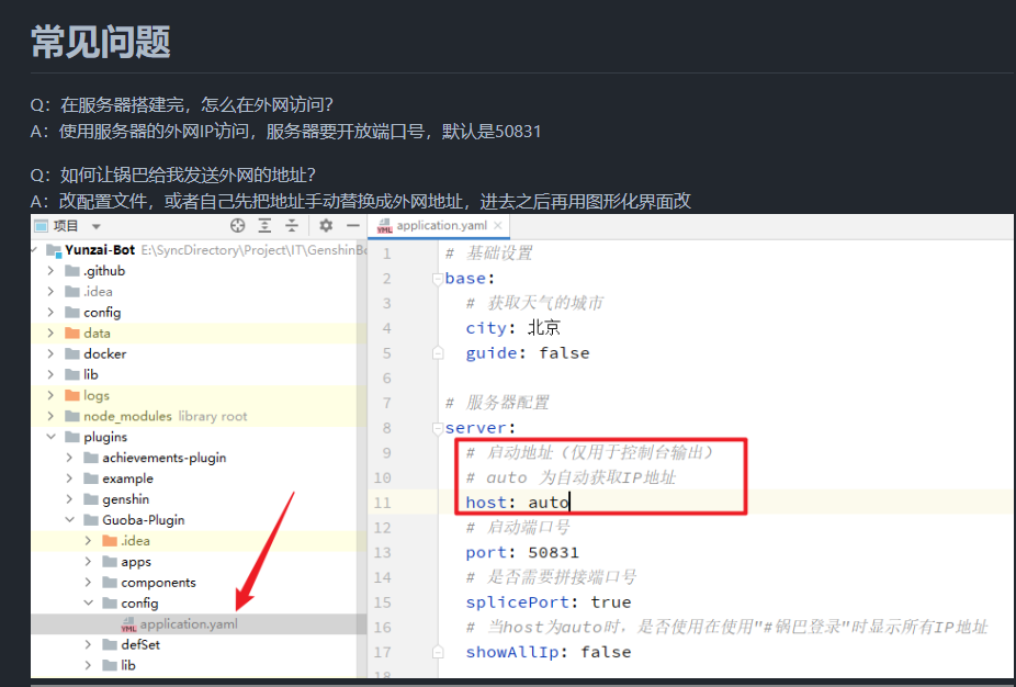 建议增加个自定义域名设置方便登录外网登录 · Issue 30 · Guoba Yunzai Guoba Plugin · Github