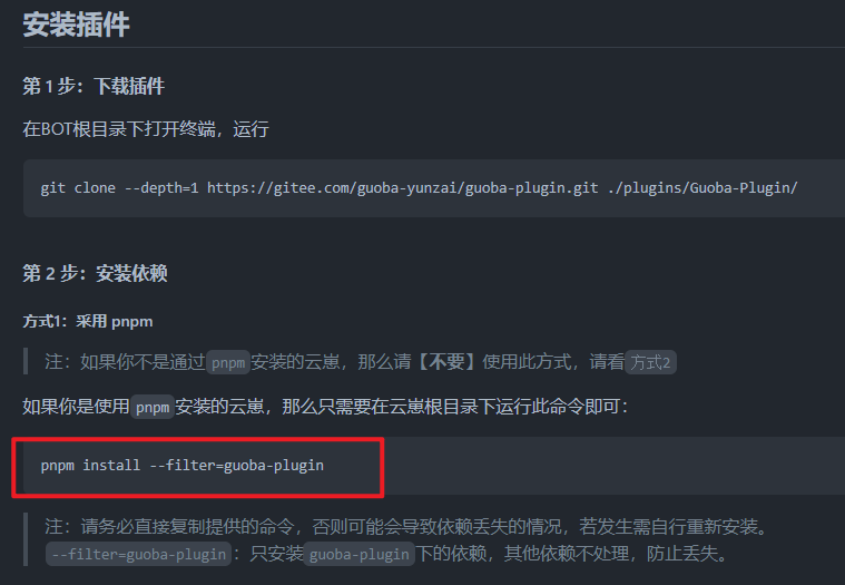 用pnpm安装image-size和multer时有冲突 · Issue #31 · guoba-yunzai/guoba-plugin · GitHub