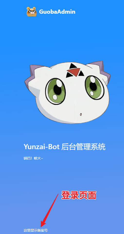 建议新增添加备案号的功能 · Issue #53 · guoba-yunzai/guoba-plugin · GitHub