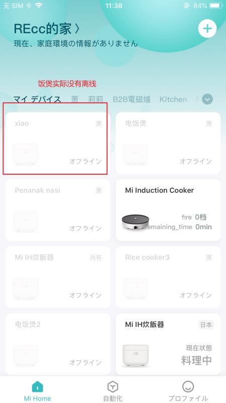日本饭煲设备待机状态 App展示页频繁出现离线 · Issue 1485 · Miecosystemmiot Plugin Sdk · Github