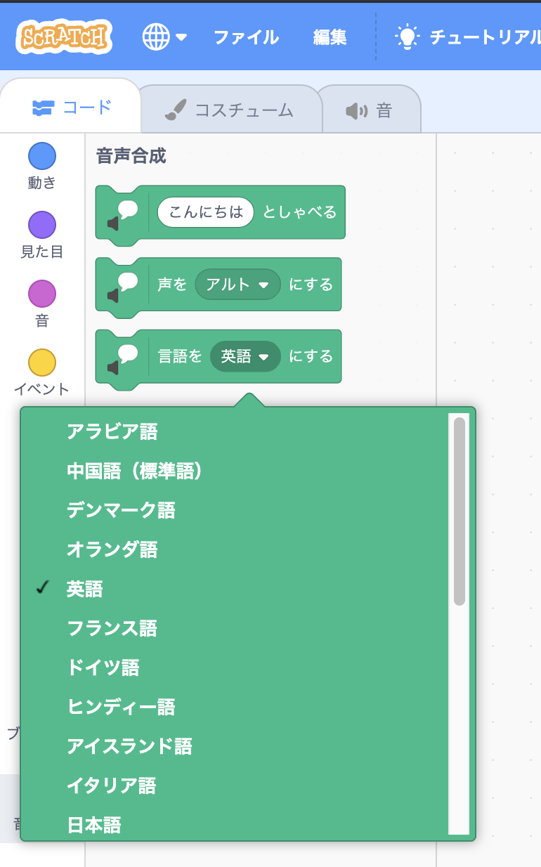 Text to speech blocks are showing English names · Issue #1920 ...