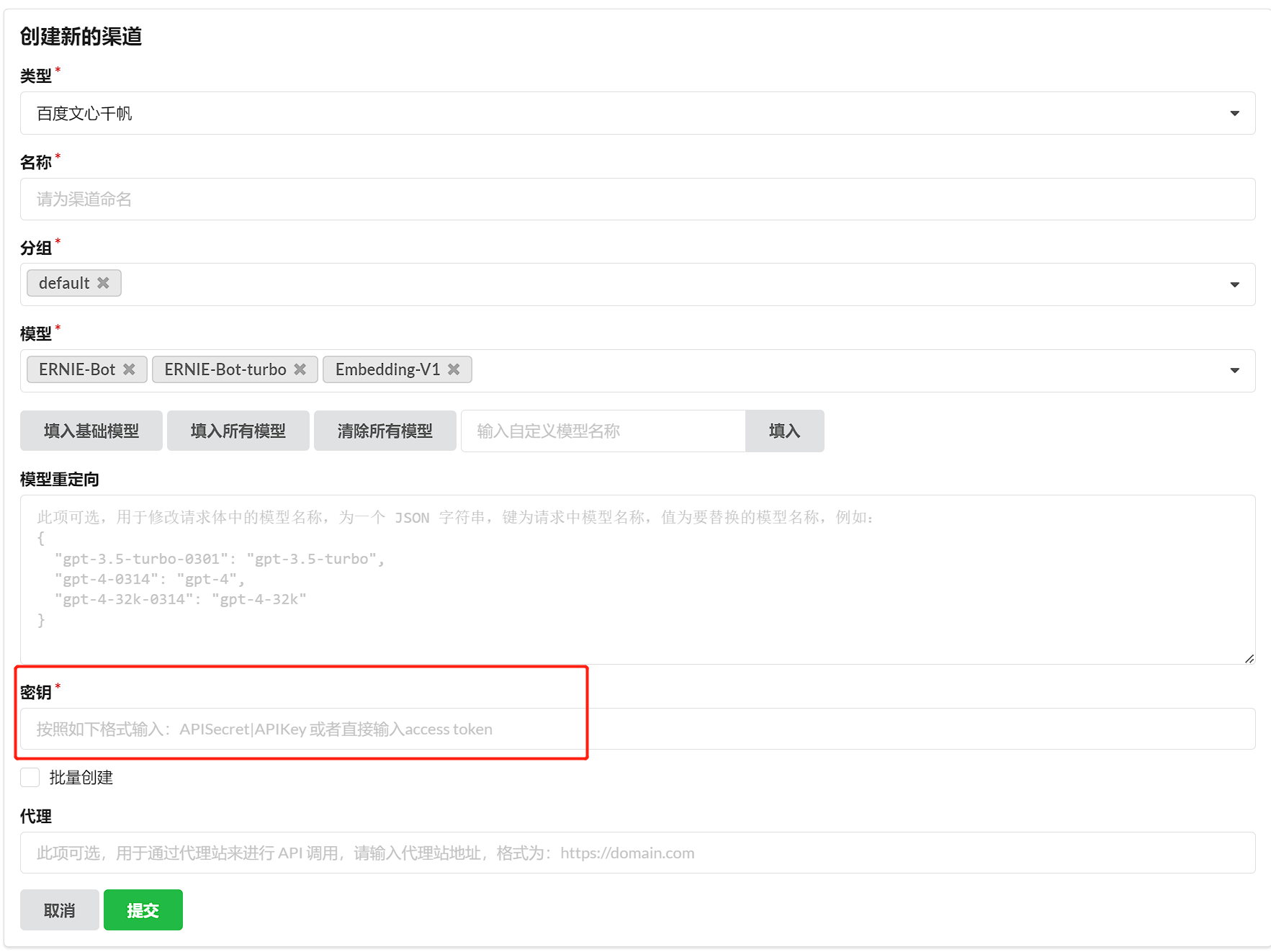 【百度文心千帆】支持填写secretkeyapikey,兼容accesstoken,支持自动刷新accesstoken · Issue 401 · Songquanpengone Api