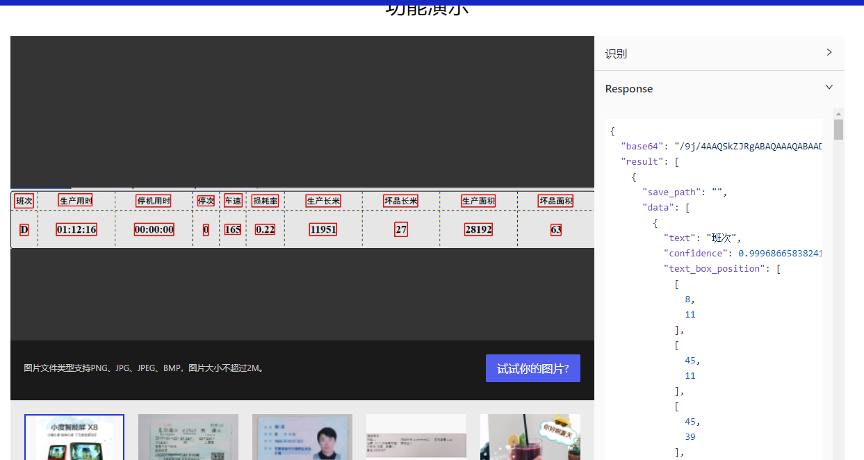 本地跑图片达不到功能演示页面的效果 · Issue 6283 · Paddlepaddlepaddleocr · Github 