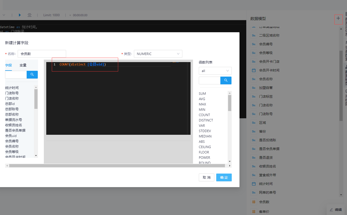 计算字段保存之后无法使用问题 · Issue #1985 · running-elephant/datart · GitHub