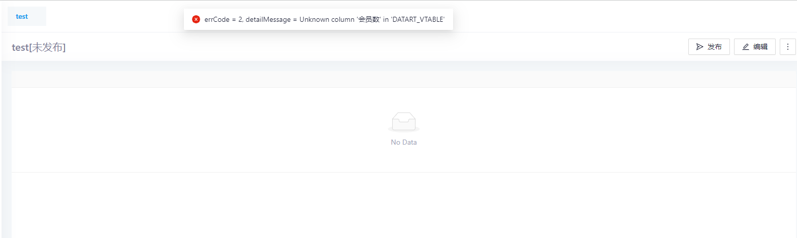计算字段保存之后无法使用问题 · Issue #1985 · running-elephant/datart · GitHub