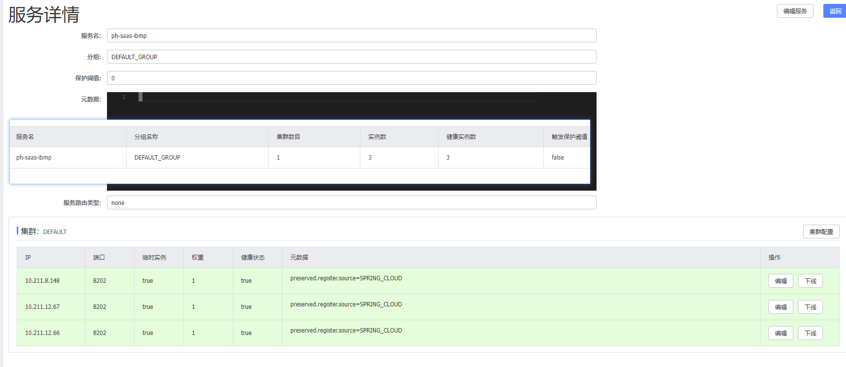 应用服务报 failed to request java.net.SocketTimeoutException: null 注册中心服务下线 ...