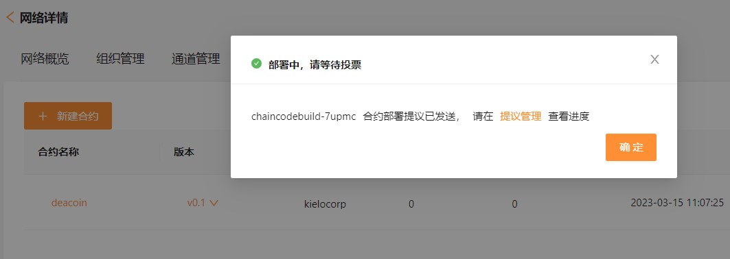 网络管理-新建通道操作没有在提议管理中显示，状态为未知 · Issue #85 · bestchains/bc-console · GitHub