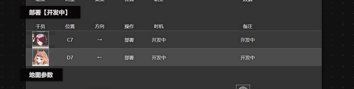 希望能导出部署的数据到json或者表格 · Issue #35 · Houdou/prts-map · GitHub