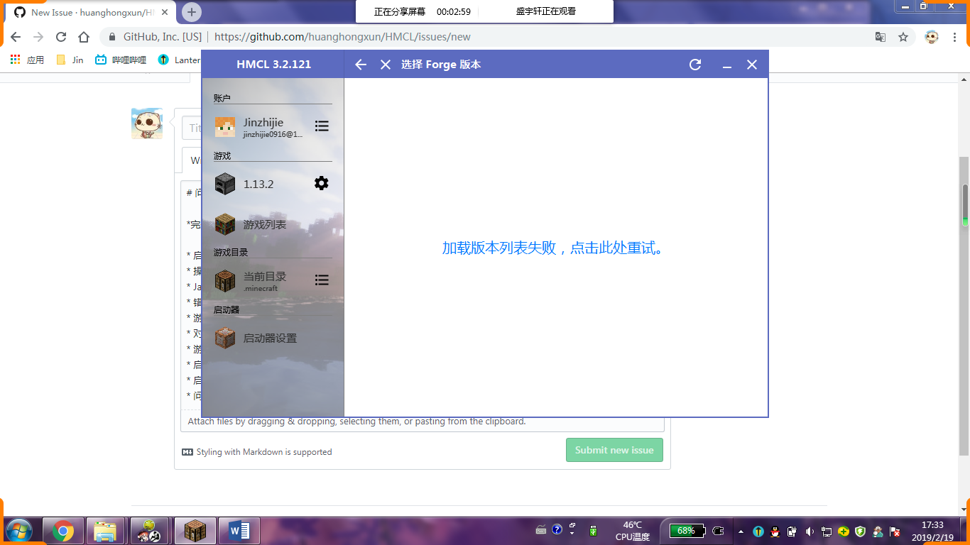 Forge列表加载失败 · Issue #531 · HMCL-dev/HMCL · GitHub