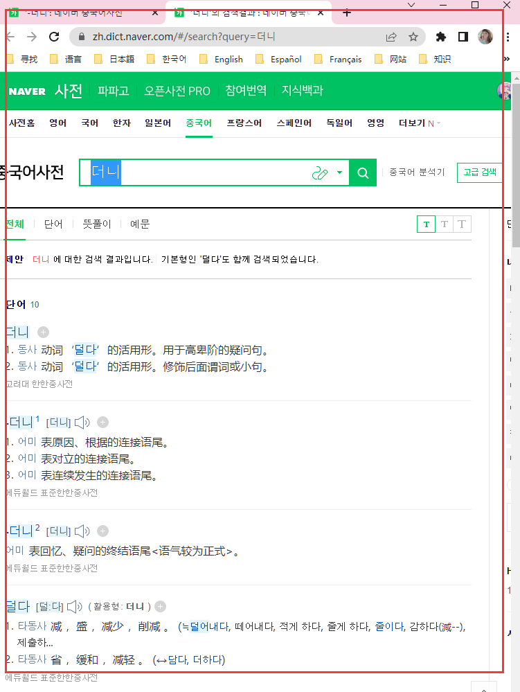 naver韩语词典 中韩 韩韩 日韩词典失效问题 （可以帮忙修复） · Issue #1936 · crimx/ext-saladict · GitHub
