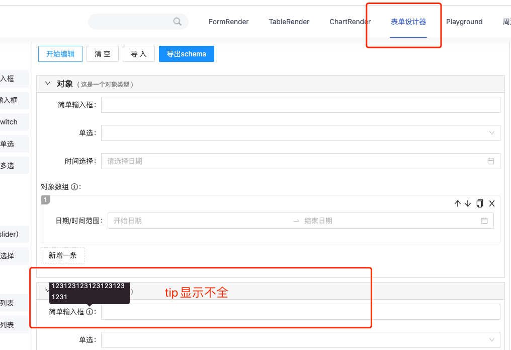官网的tooltip显示不全 · Issue #752 · alibaba/x-render · GitHub