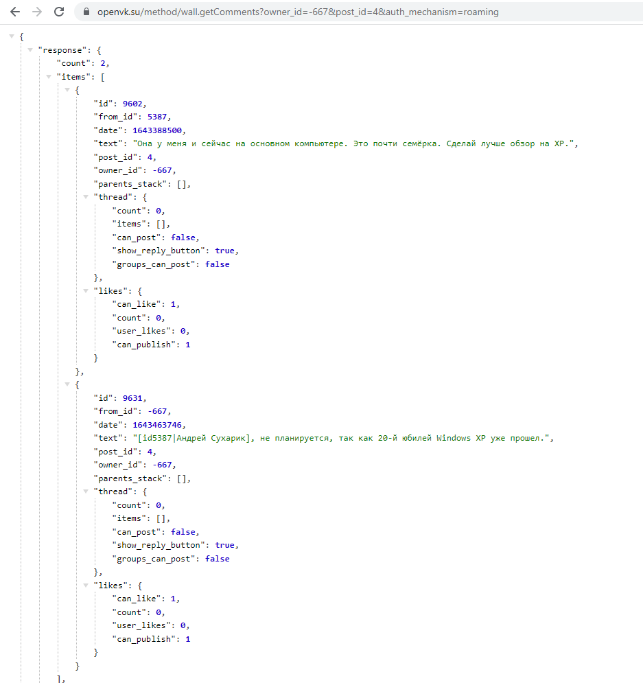 API: Корректное получение автора комментария в Wall.getComments, если ID автора меньше нуля ...
