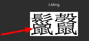 Some stylistic discrepancies · Issue #103 · ichitenfont/I.Ming · GitHub