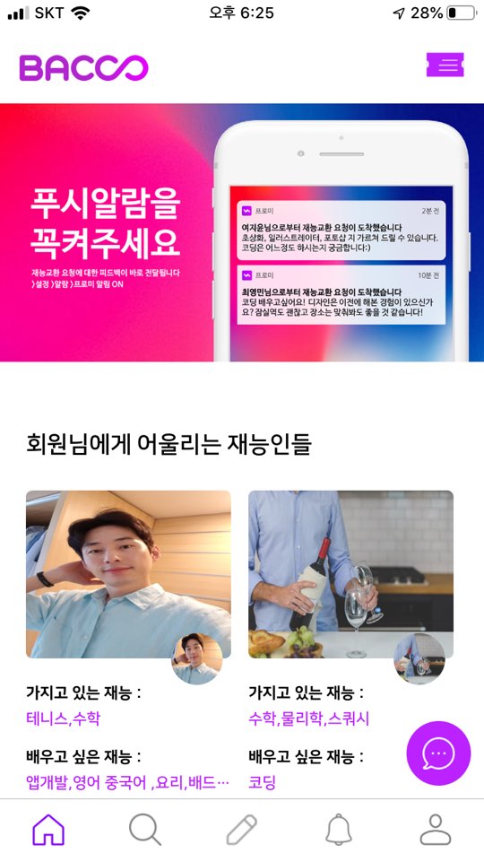 GitHub - BacooYoung/Bacoo_ReactNative_New_App: 리뉴얼된 바꾸 서비스 앱