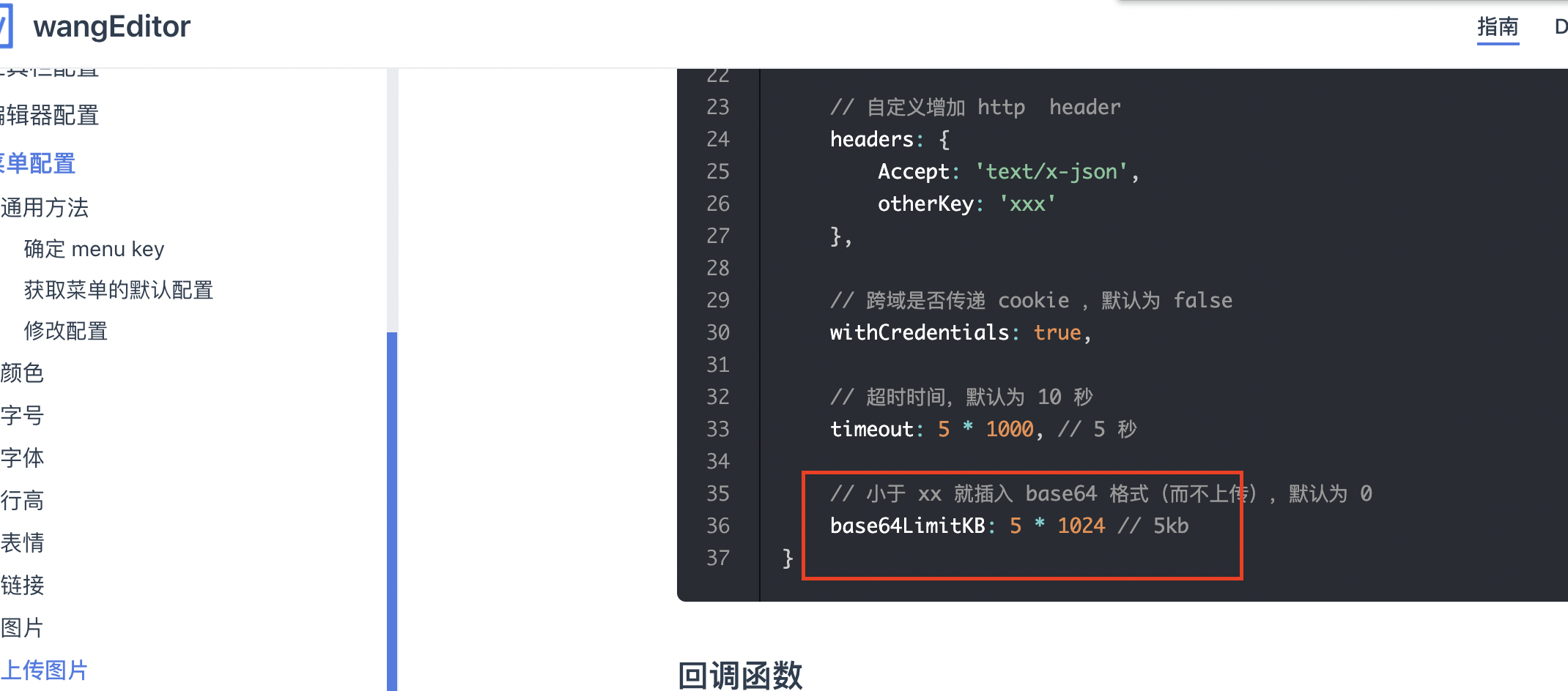 文档的base64LimitKB属性值有误 · Issue #232 · wangeditor-team/wangEditor-v5 · GitHub