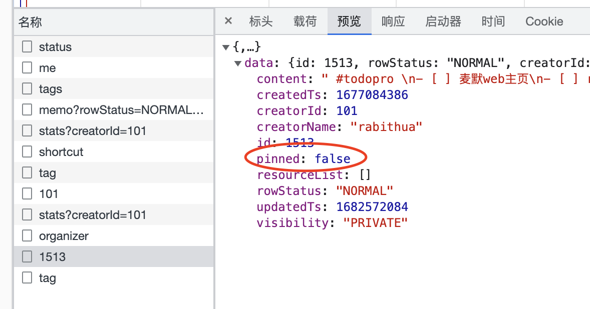 置顶状态的Memo编辑后接口返回值丢失置顶状态 · Issue #1608 · usememos/memos · GitHub