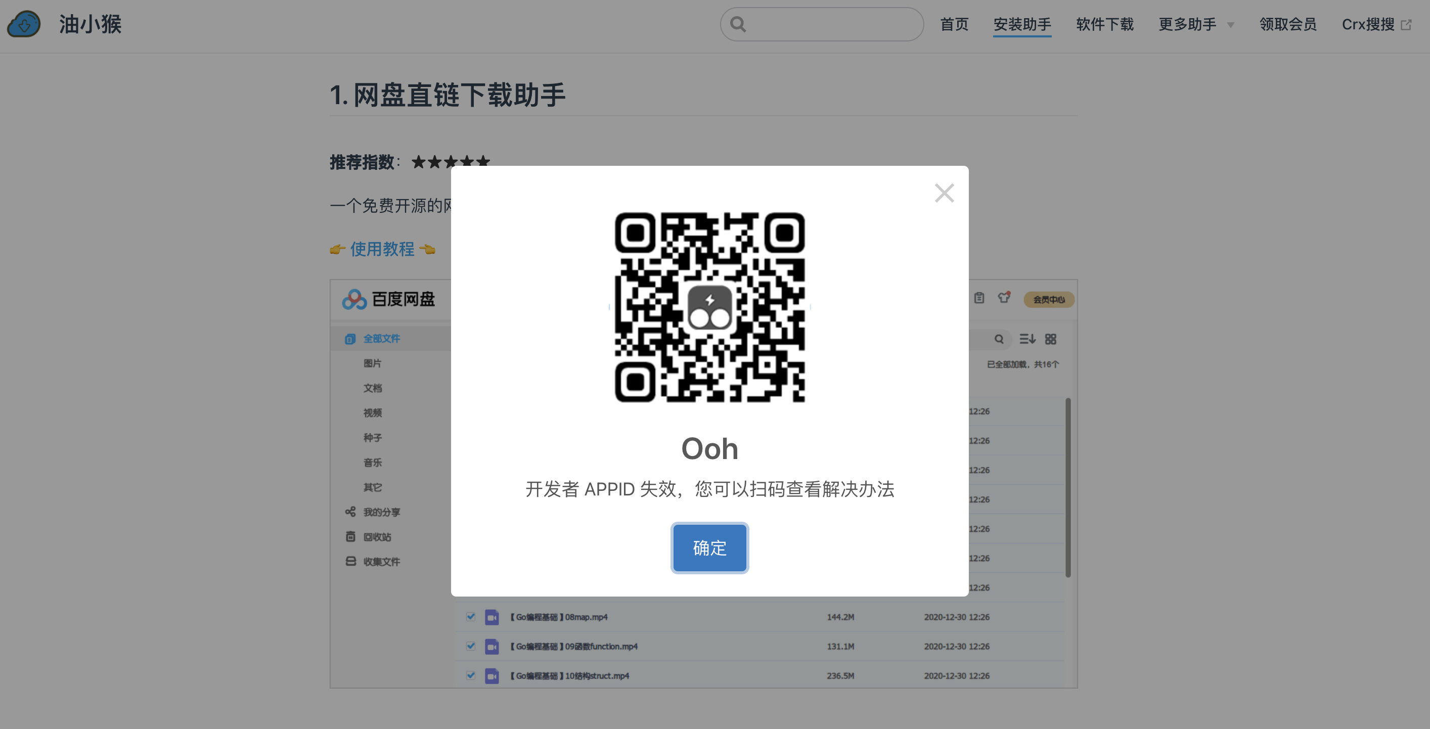 失效了吗？ · Issue #49 · syhyz1990/baiduyun · GitHub