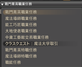任務日誌>職業及特職任務 · Issue #27 · GpointChen/FFXIVChnTextPatch-GP · GitHub
