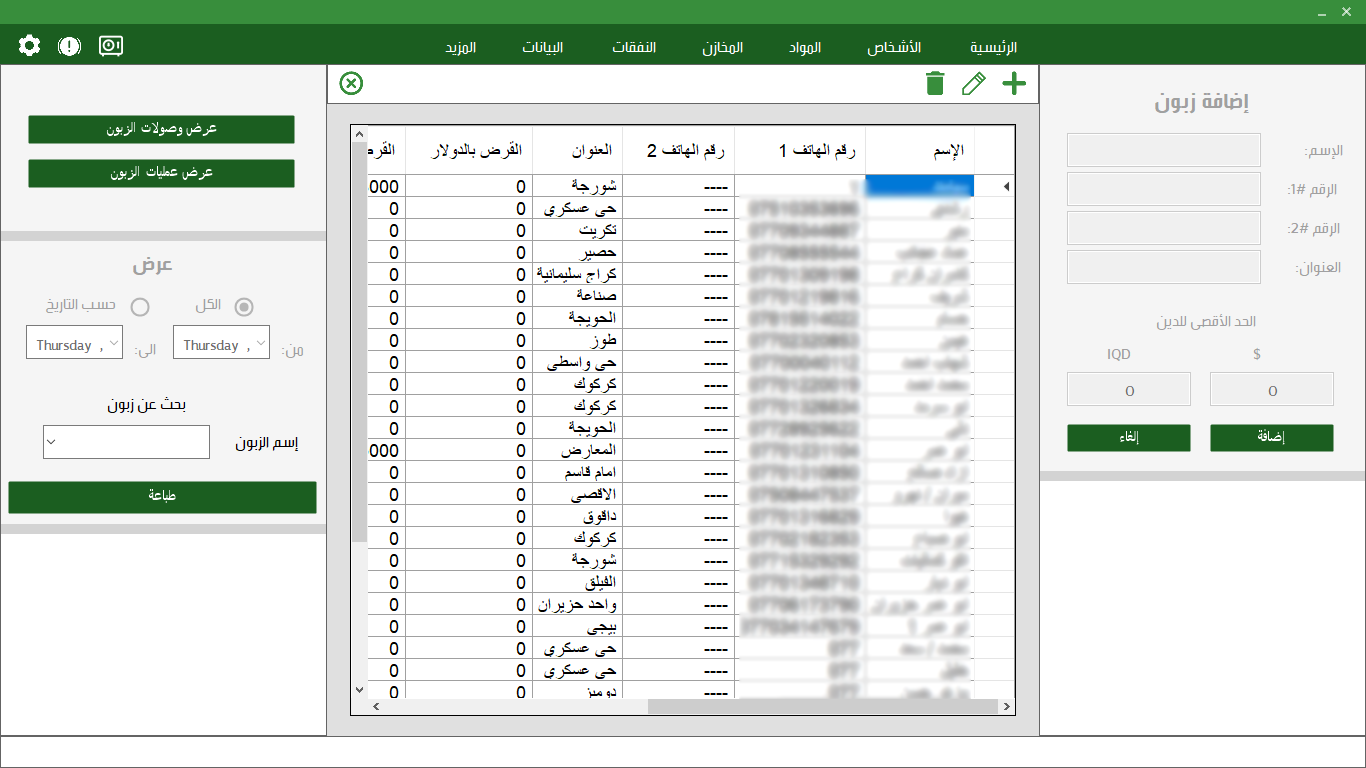 GitHub - MuhammadNFadhil/Tishk-POS-System-Showcase