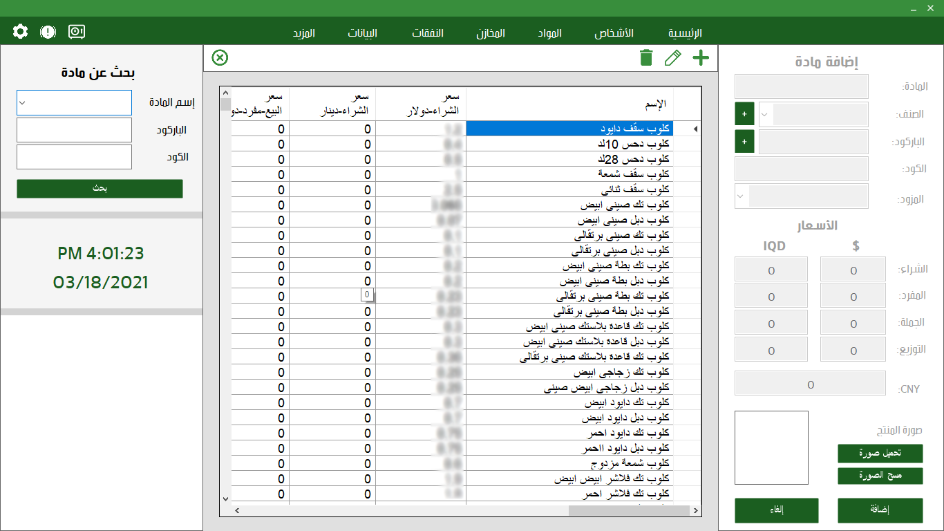 GitHub - MuhammadNFadhil/Tishk-POS-System-Showcase
