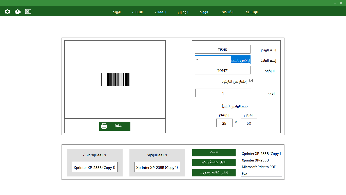 GitHub - MuhammadNFadhil/Tishk-POS-System-Showcase