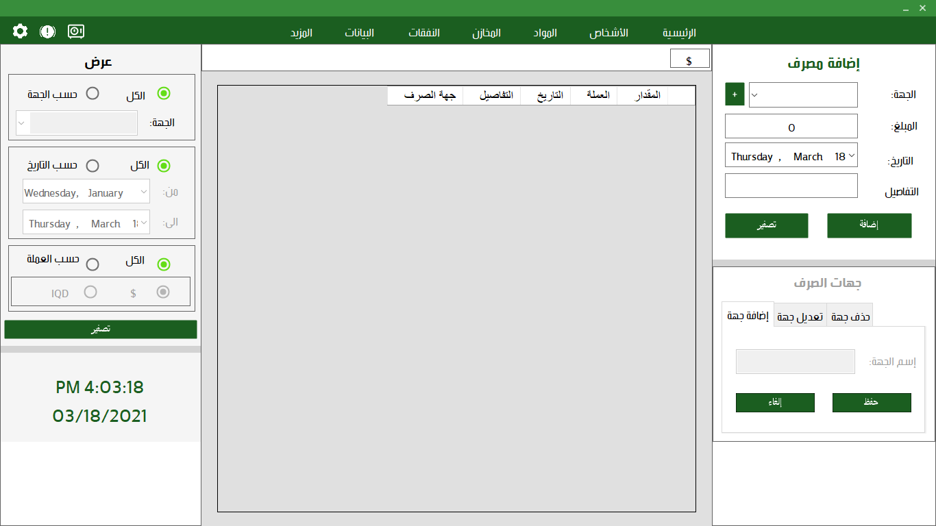 GitHub - MuhammadNFadhil/Tishk-POS-System-Showcase