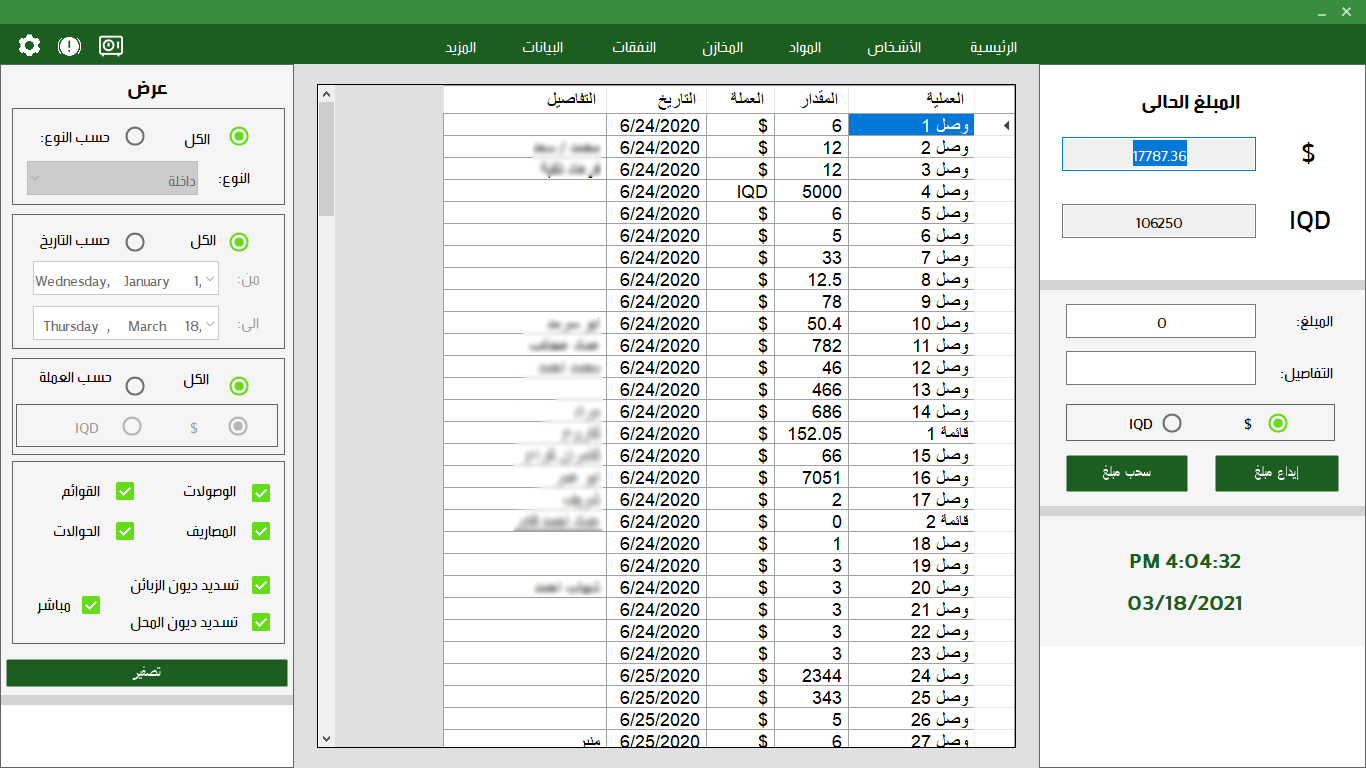 GitHub - MuhammadNFadhil/Tishk-POS-System-Showcase