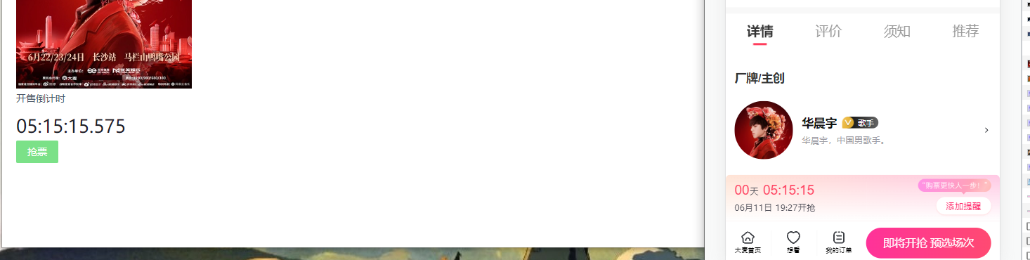 获取非整点开抢时间异常 · Issue #41 · shiyutim/tickets · GitHub