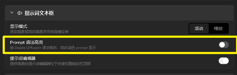 [Bug] 使用语法高亮时,无法使用ctrl快捷键增减提示词权重 · Issue #247 · lobehub/sd-webui-lobe-theme · GitHub