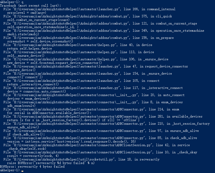连接设备时抛出 Eoferror Recvexactly 4 Bytes Failed · Issue 288 · Arknightsautohelper