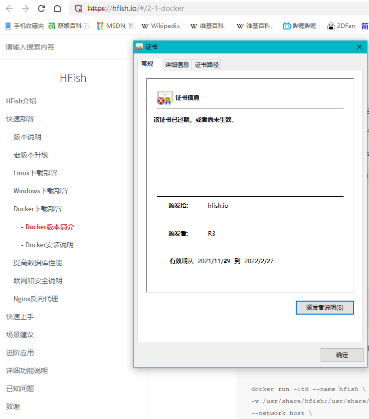 官网 https 证书过期？ · Issue #177 · hacklcx/HFish · GitHub