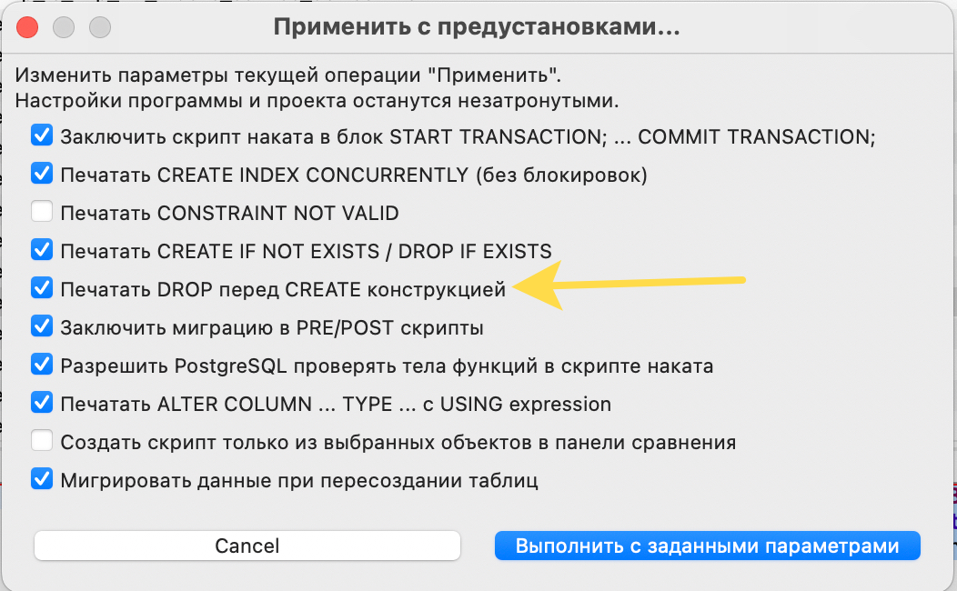 Представления и режим "Печатать DROP перед CREATE Конструкцией" · Issue #102 · pgcodekeeper ...